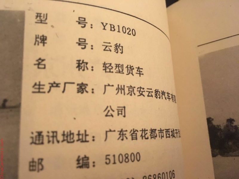 Yunbao D21 fact sheet.pic | ChinaCarHistory