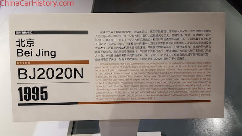 Taishan Museum BJ2020SAJ 5 | ChinaCarHistory